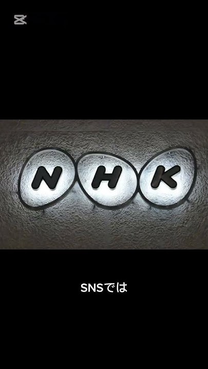 NHK2年連続赤字 #NHK赤字 #受信料問題 #テレビ離れ #スクランブル放送 #公共放送の未来 #NHK改革 #ニュース解説 #1分ニュース #時事解説 #政治経済 - YouTube