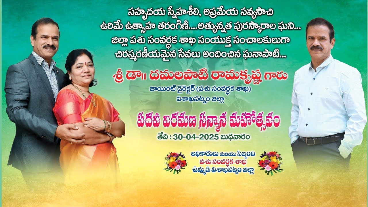 Biography of Joint Director (AH) Dr.Ramakrishna-Retirement function ...