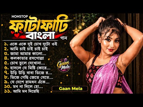 ফাটাফাটি NonStop বাংলা lofi Song 💥 | New Bangla DJ Remix Songs | Nonstop Bangla Hits 2026 