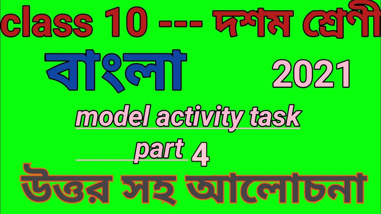 class 10 bengali model activity task part 4/class 10 activity task 2021 ...