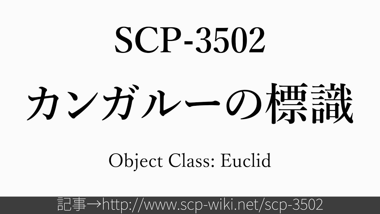 15秒でわかるSCP-3502 - YouTube