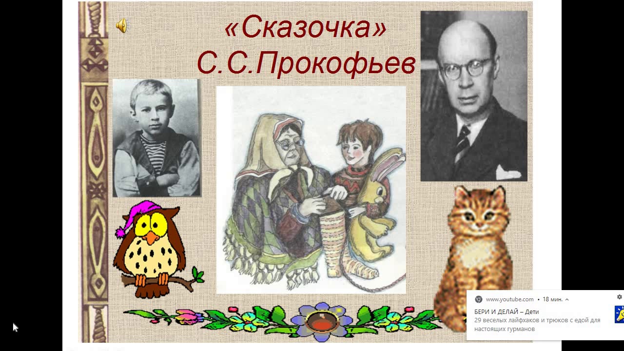 Материал к уроку музыки Тема "Расскажи сказку. Колыбельные Мама" 2 ...