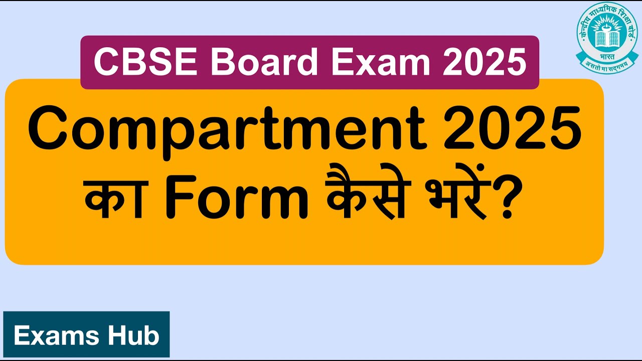 How to Fill CBSE Compartment Exam 2025 Form | Step by Step ...