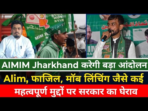 AIMIM Jharkhand का बड़ा आंदोलन करने की तैयारी| Alim,fazil digree पर ...