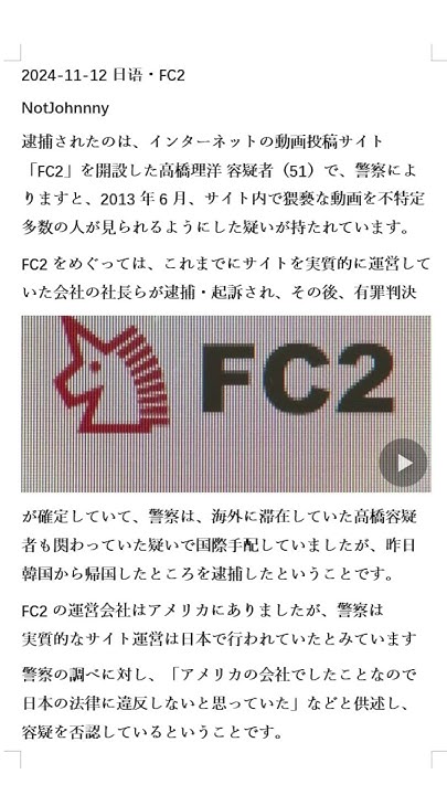 FC2网站创始人 高桥理洋(51岁)被捕 国際手配されていた動画投稿サイト「FC2」開設の容疑者逮捕・2024-11-12・日语・日本NHK - YouTube