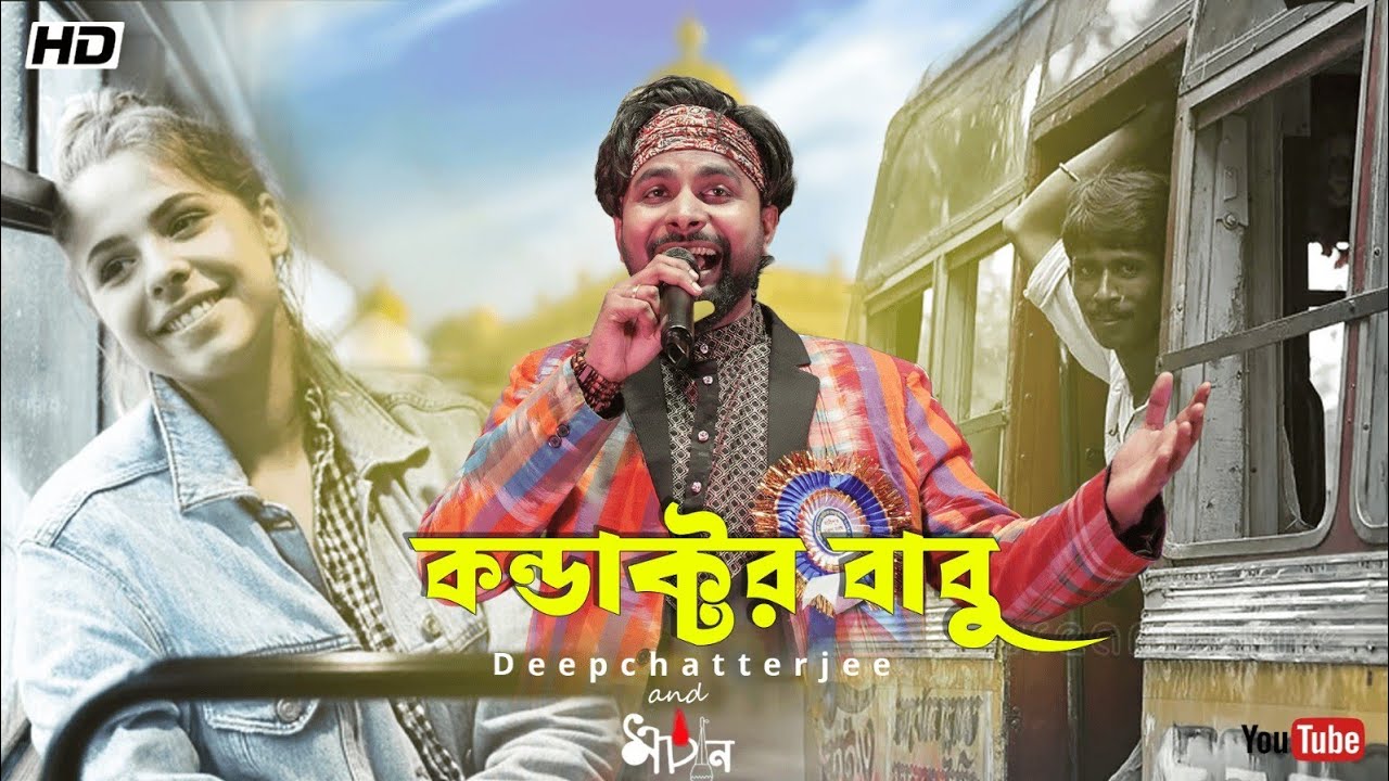 O conductor babu go II Deep Chatterjee II Matan live II - YouTube