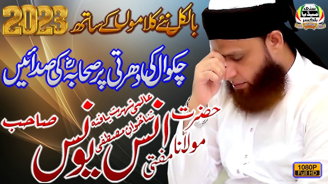 Mufti Muhammad Anas Younas Sb | New Naat | Seerat-Un-Nabi Conference ...
