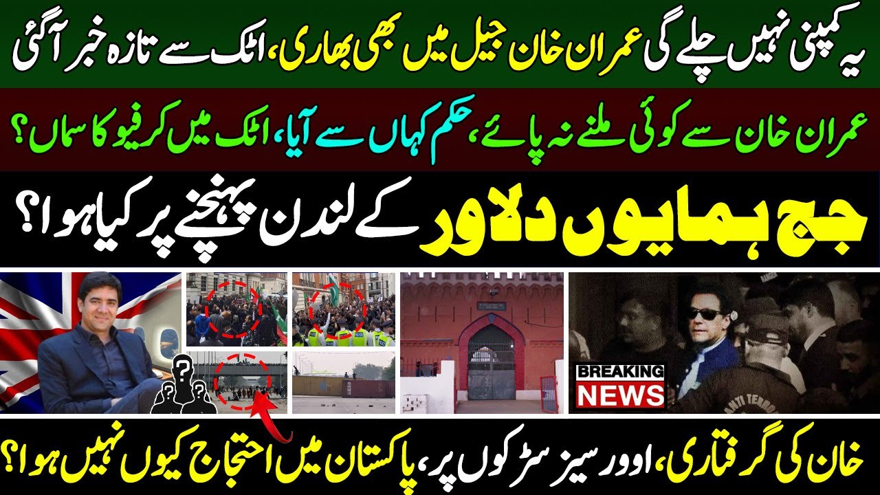 Imran Khan Jail Sy Bhari Attock Jailسےتازہ خبرآگئی|Justice Hamayun ...