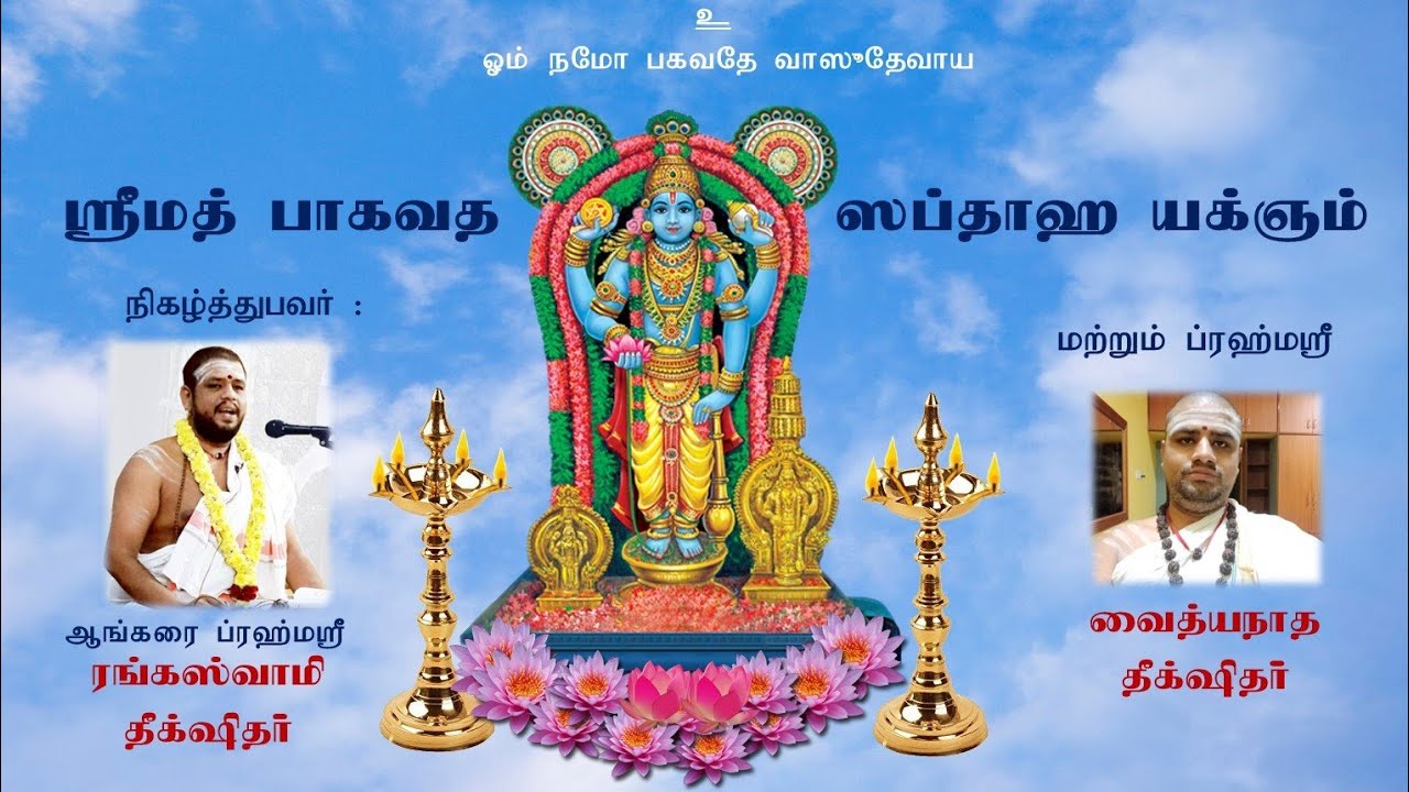 Srimad Bhagavatha Parayanam Day 2 - YouTube