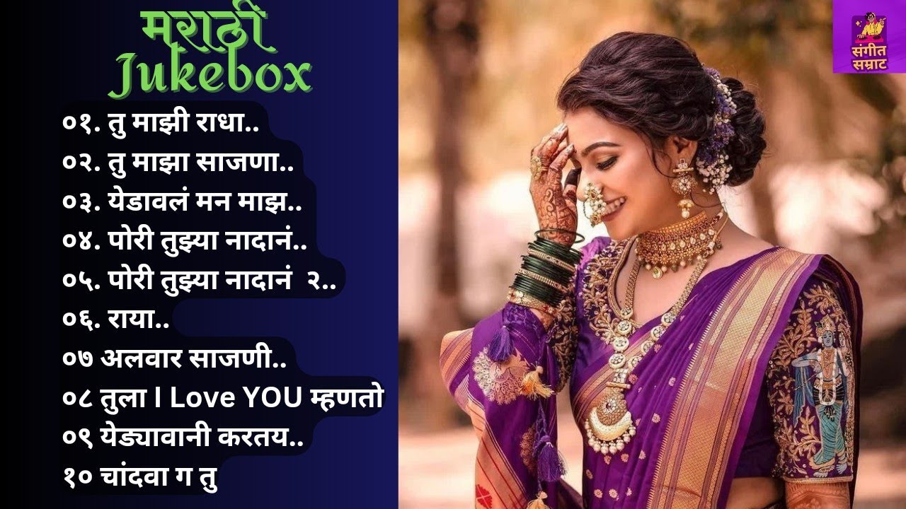 marathi romantic song 2024 💖 Top 10 Trending Songs 💖Marathi Jukebox ...