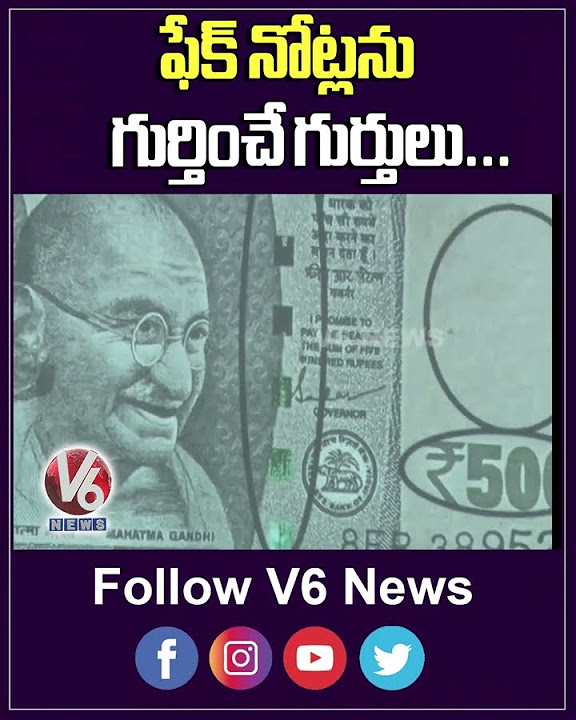 ఫేక్ నోట్లను గుర్తించే గుర్తులు | Difference Between Fake And Real Note | V6 News - YouTube