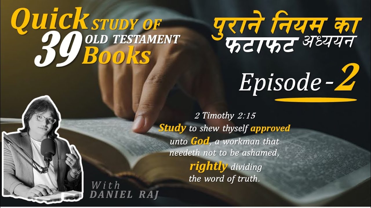 QUICK STUDY ON 39 BOOKS OF OLD TESTAMENT (EPISODE 2) BY DANIEL RAJ ...
