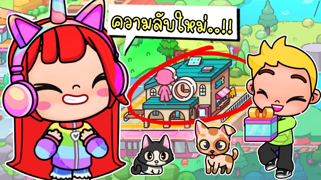 เจอความลับใหม่ที่สถานีรถไฟ 🚇🚂 New secret train station in Avatar world ...