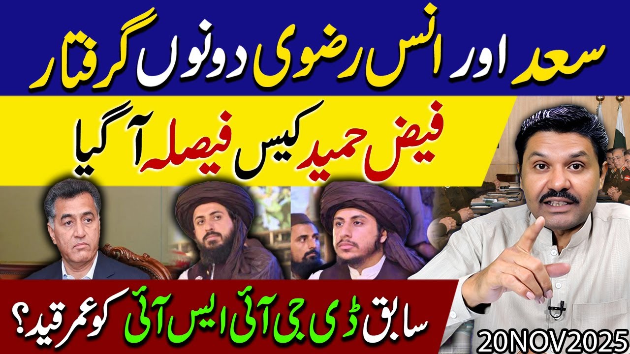 Faiz Hameed Case ka Faisla aa gia | Umar Qaid ki saza ? | Saad Rizvi ...