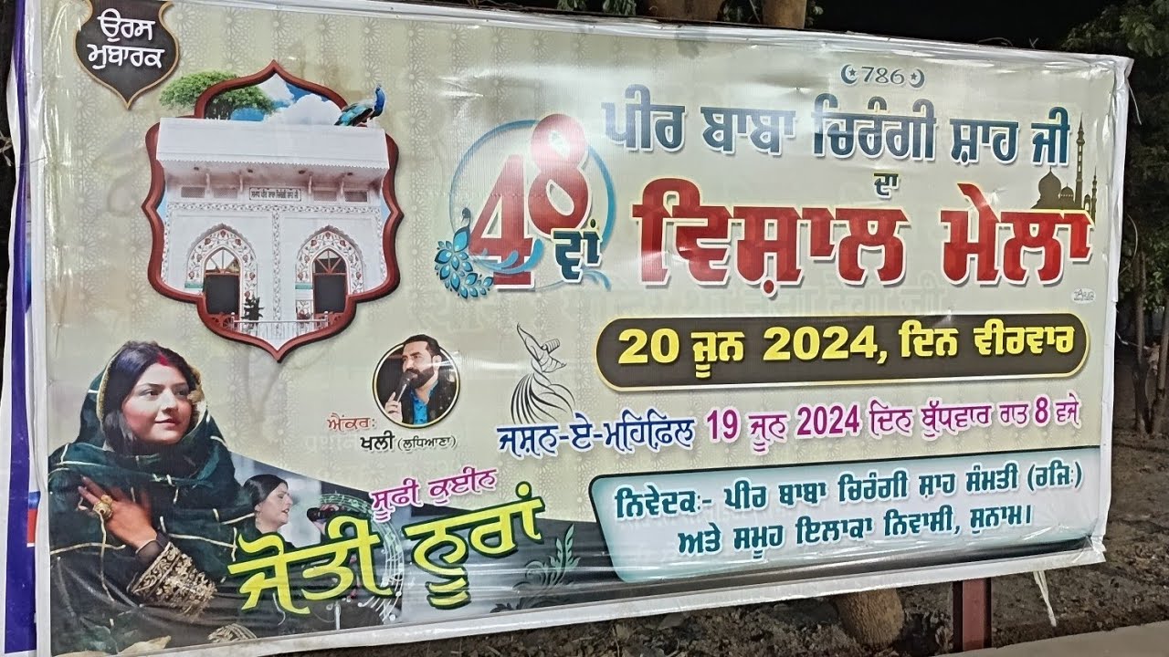 jashn E mehfil (jyoti nooran) peer baba Chirangi shah ji 💐🙏 (Live) 2024 ...