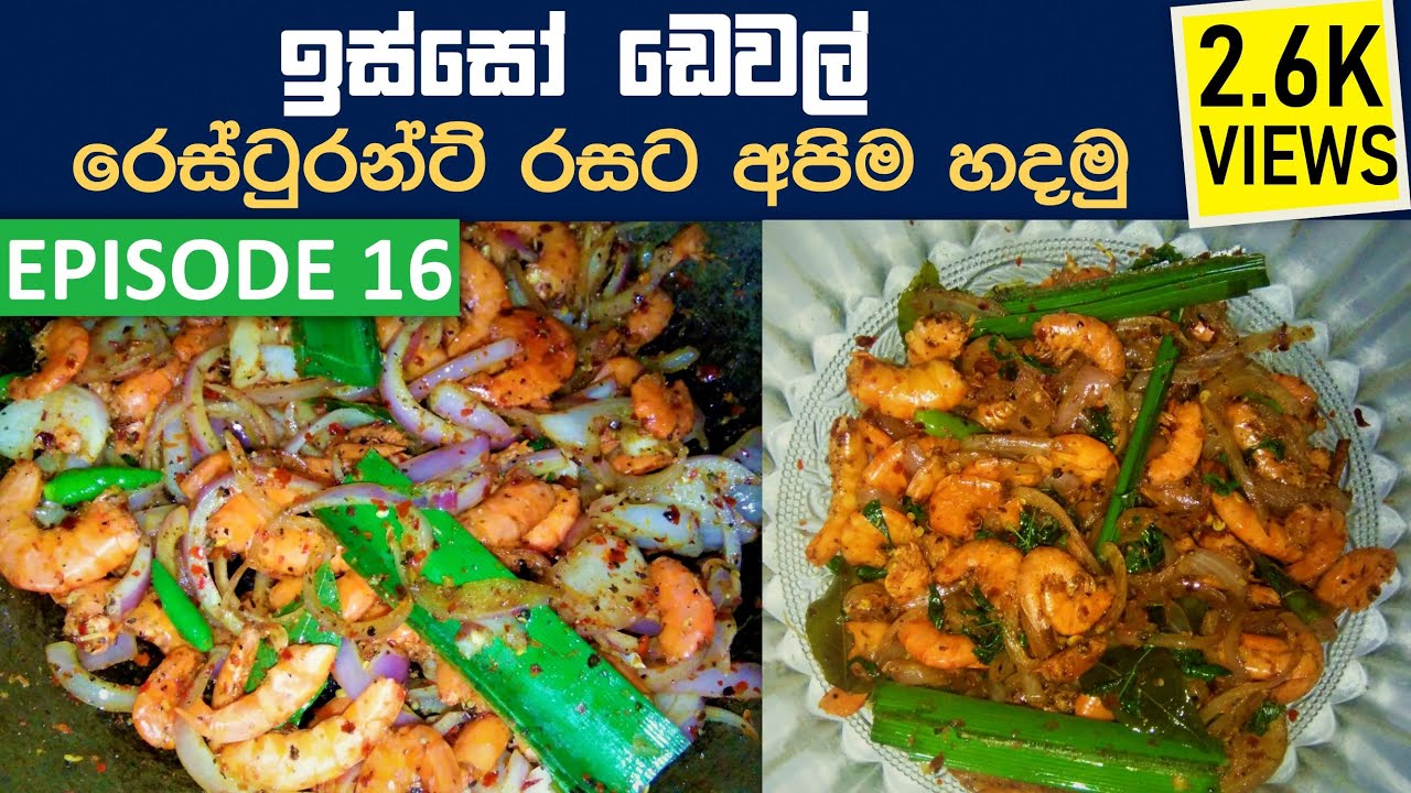 Prawn Devil Recipe | Spicy Prawn Curry | Prawn Curry | Recipe In ...