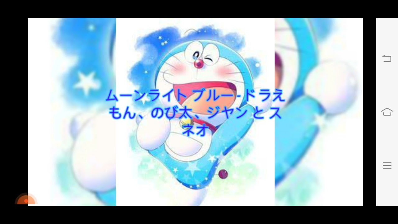 Moonlight Blue doraemon, Nobita, Gian and suneo\மூன்லாஇட் ப்லூ டேரெமான் ...
