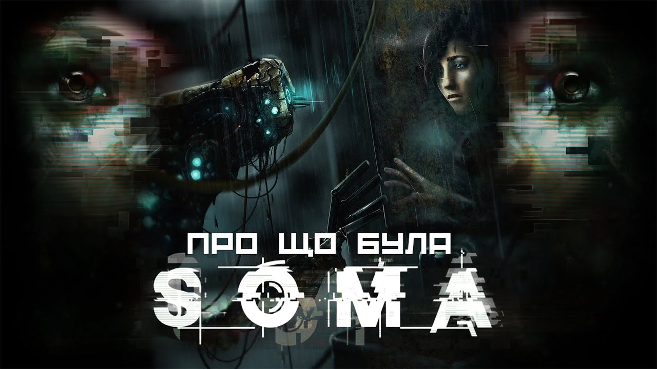 Про що була SOMA - YouTube