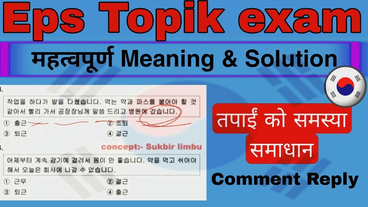 महत्वपूर्ण Question Solution | Eps Topik exam | important meaning ...