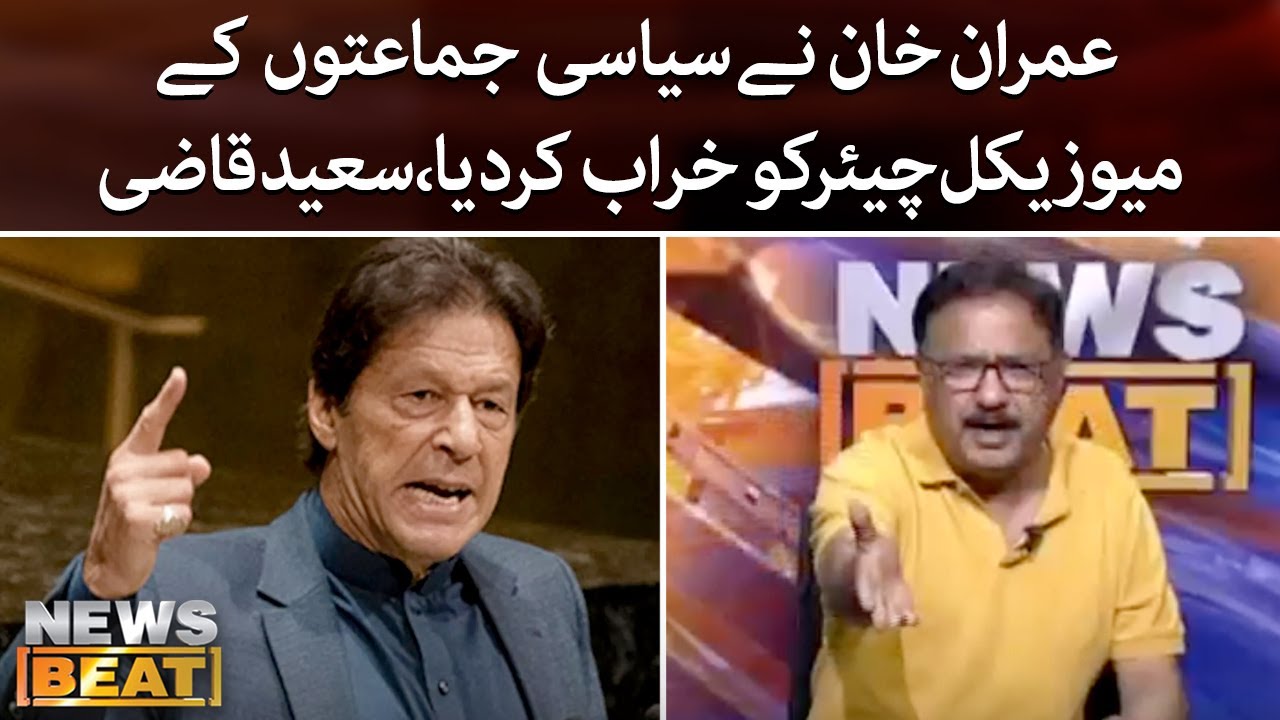 Imran khan nay siyasi jamaton kay musical chair ko kharab kardiya ...