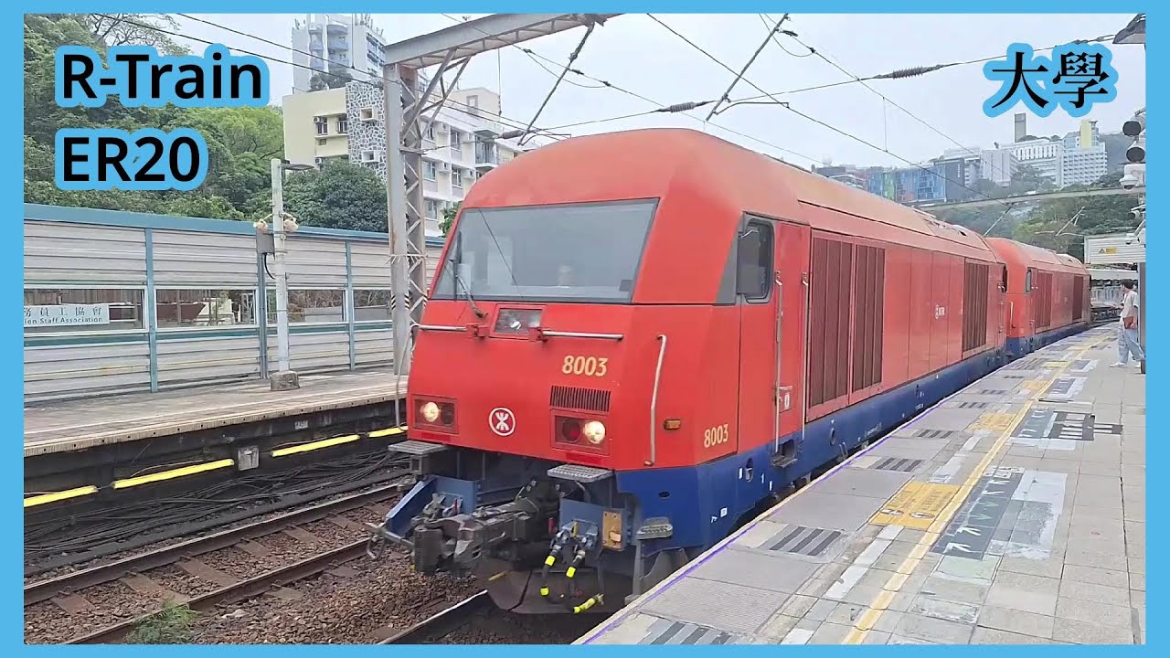 【UNI 4-5】2025-4-26 港鐵東鐵綫R-Train & ER20型機車（8001+8003）駛入／駛離／駛經大學站 - YouTube