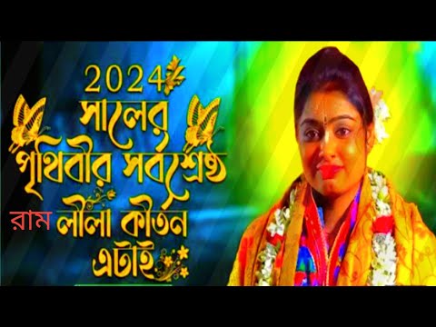 RAM LILA NIGHT PARAGARAM GAGI HUHE NINE DAY CHHENEL KO MARCH 21, 2024 ...