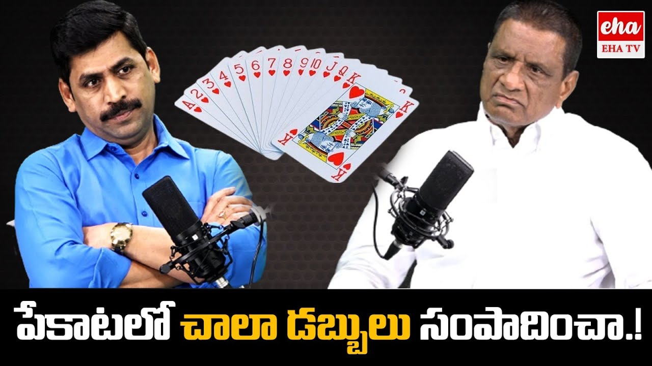 పేకాటలో వందలకోట్లు సంపాదించా.! | Gone Prakash Rao about his Earnings ...