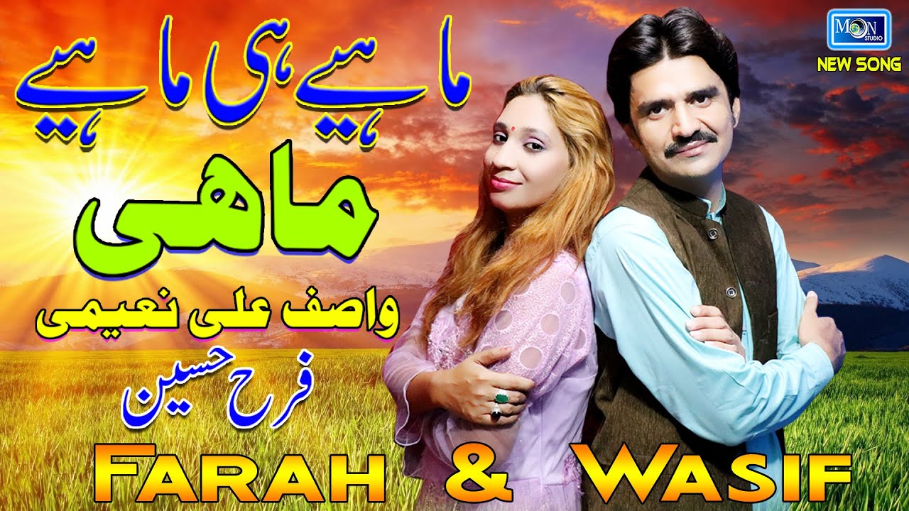 Mahi - Wasif Ali Naeemi & Farah Hussain - Latest Duit Song - Moon ...