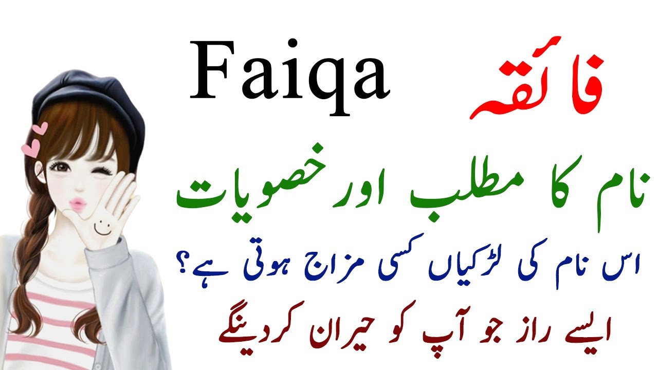 Faiqa Name Meaning In Urdu - Faiqa Name Ki larkiya Kesi Hoti Hain ...