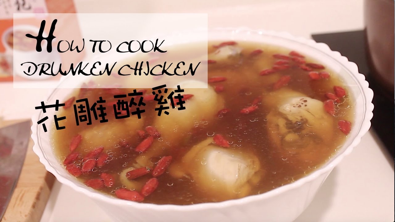 How to Cook Chinese Style [Drunken Chicken] [花雕醉雞] - YouTube