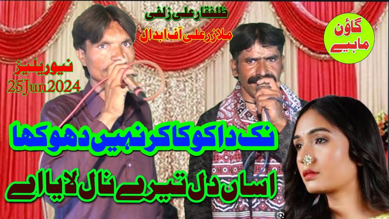 Nak Da KoKa Singer Zulfqar Ahmad Zulfi New Release Video Official Sada ...