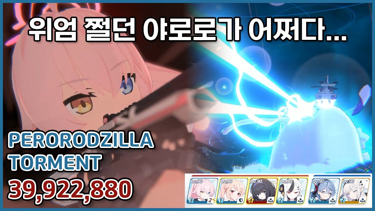 [총력전 SEASON #65] 호구 보스로 전락해버린 야전 페로로지라 토먼트 1파티 클리어 공략 | PERORODZILLA ...