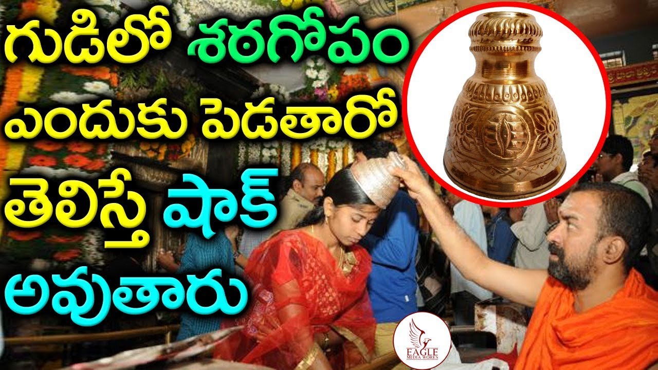 గుడికి వెళ్ళినప్పుడు శఠగోపం ఎందుకు తీసుకోవాలి? | Reason Behind ...