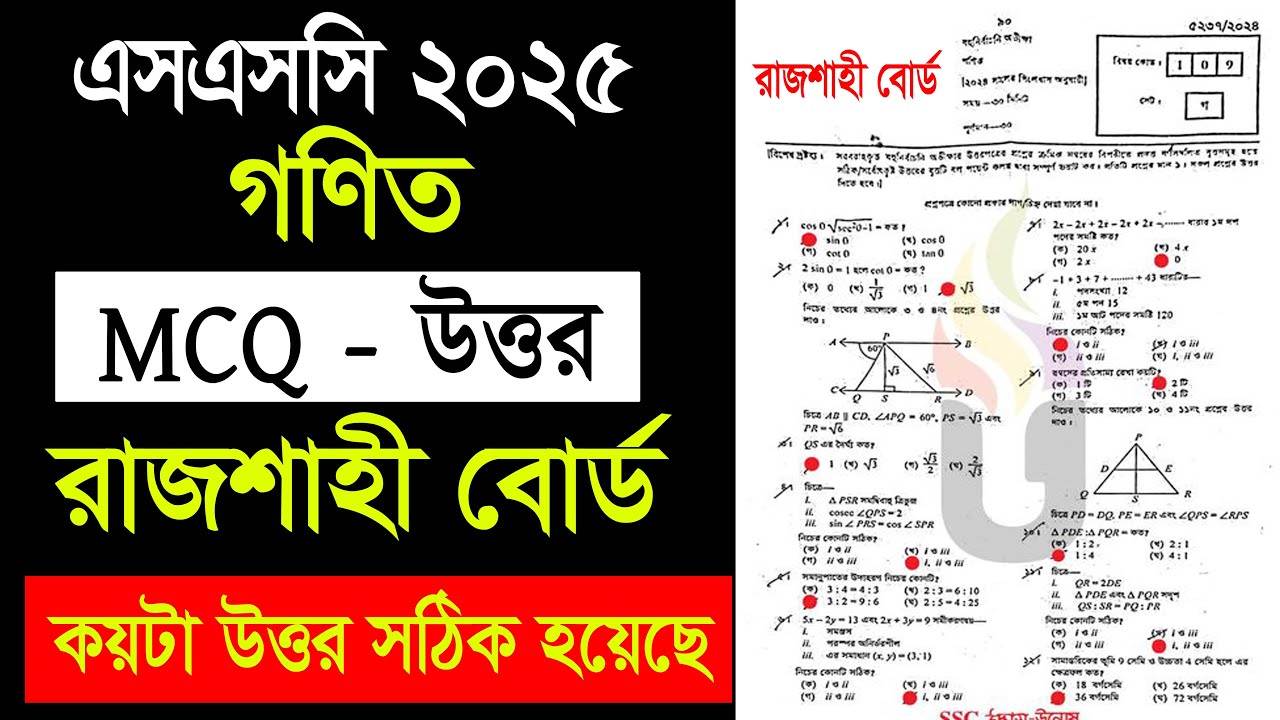 ssc 2025 math mcq question solution rajshahi board - YouTube