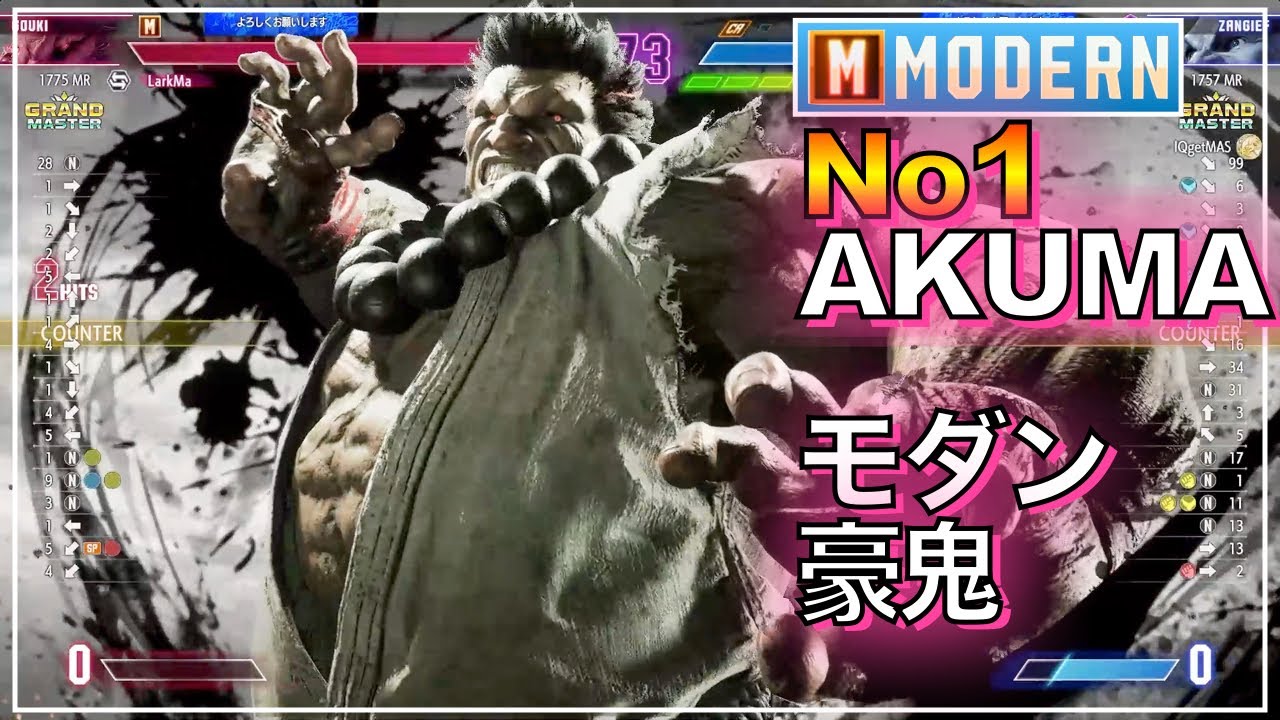 No1 モダン 豪鬼 VS ダルシム ザンギエフ MODERN AKUMA VS DHALSIM ZANGIEF スト6 マスター ...