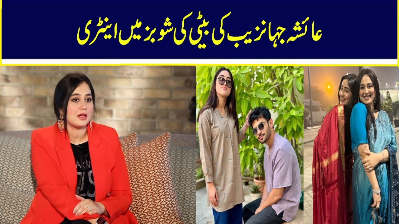 Anchor Ayesha Jahanzeb's Daughter Zoha Set To Make Her Acting Debut ...
