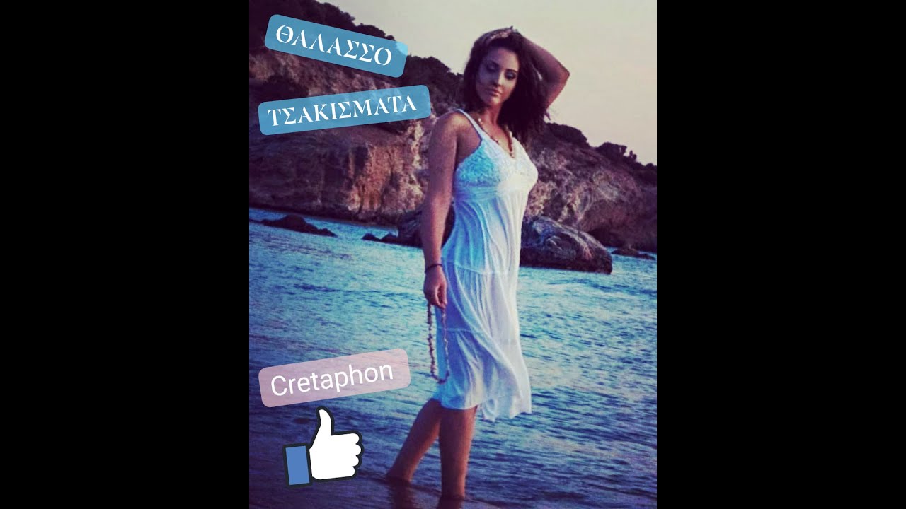 ME KΟΤΣΑΚΙΑ ΦΑΝΕΡΩΝΩ (Κοτσάκια Κωμιακής Νάξου) ΒΟΥΛΑ ΡΕΦΕΝΕ - YouTube