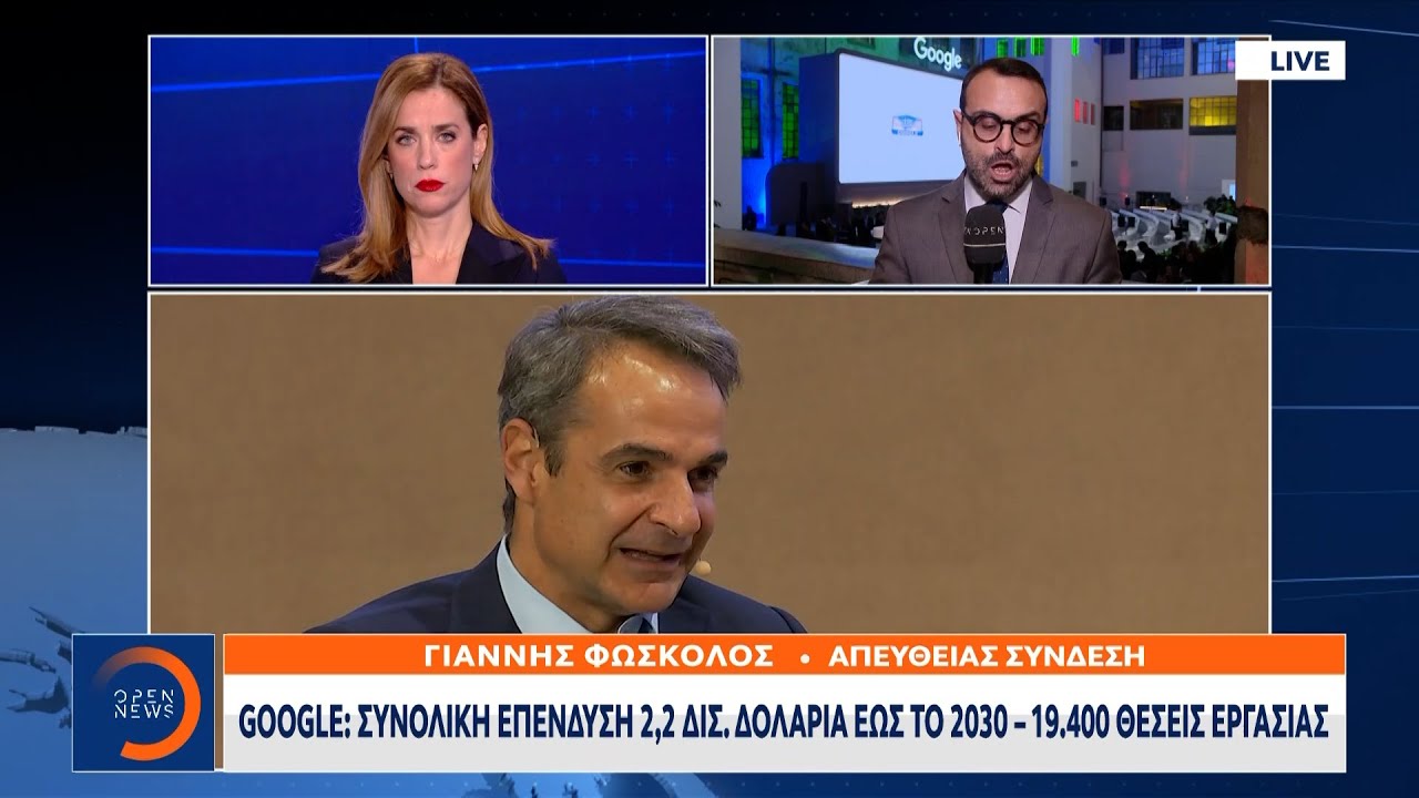 Εκδήλωση της Google-Μητσοτάκης: Οι 3 τομείς στους οποίους η τεχνητή ...