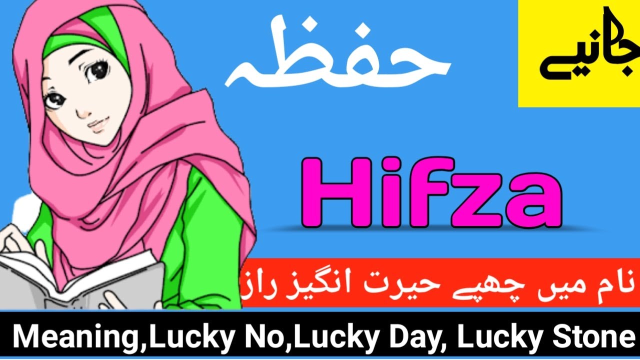 Hifza Meaning of Muslim Girl Name Hifza - Islamic Baby Girl Name Hifza ...