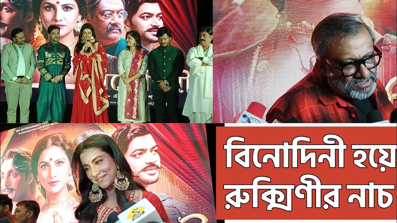 বিনোদিনী হয়ে রুক্মিণীর নাচ|| Binodini - YouTube