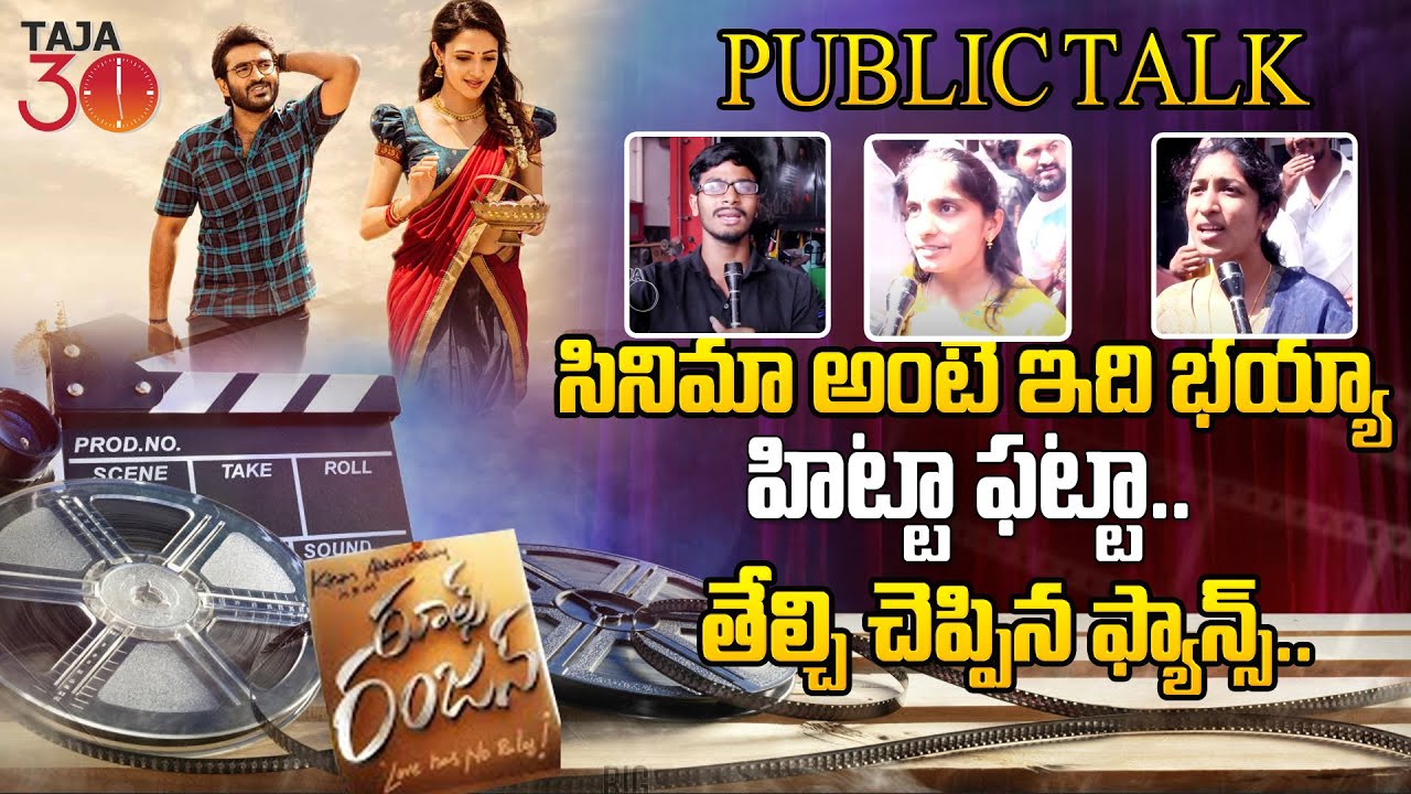 Public Talk On Rules Rajan | Kiran Abbavaram | Rules Ranjan Genuine ...