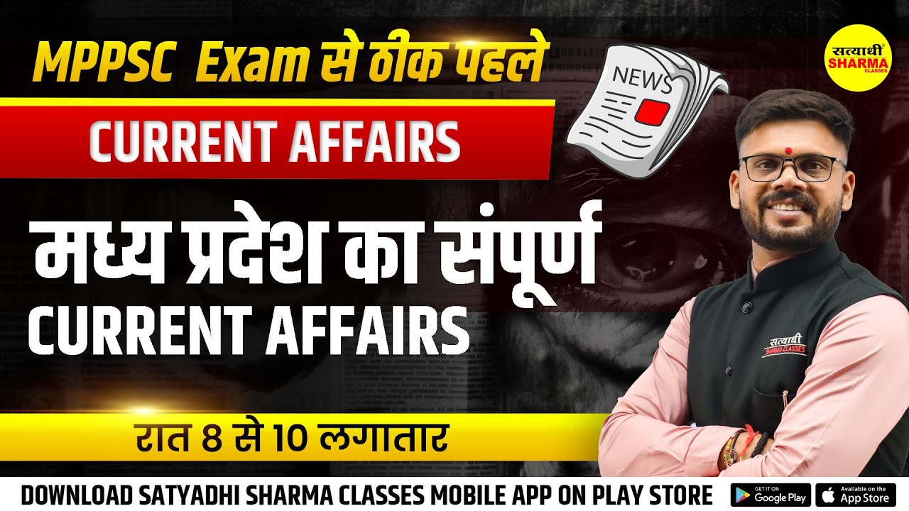 MPGK CURRENT AFFAIRS | MPPSC PRE MERATHAN I SATYADHI SHARMA CLASSES | SHEKHAWAT SIR I - YouTube