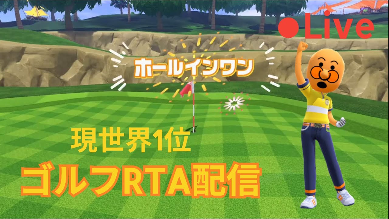 RTA配信【Nintendo Switch Sports】 - YouTube