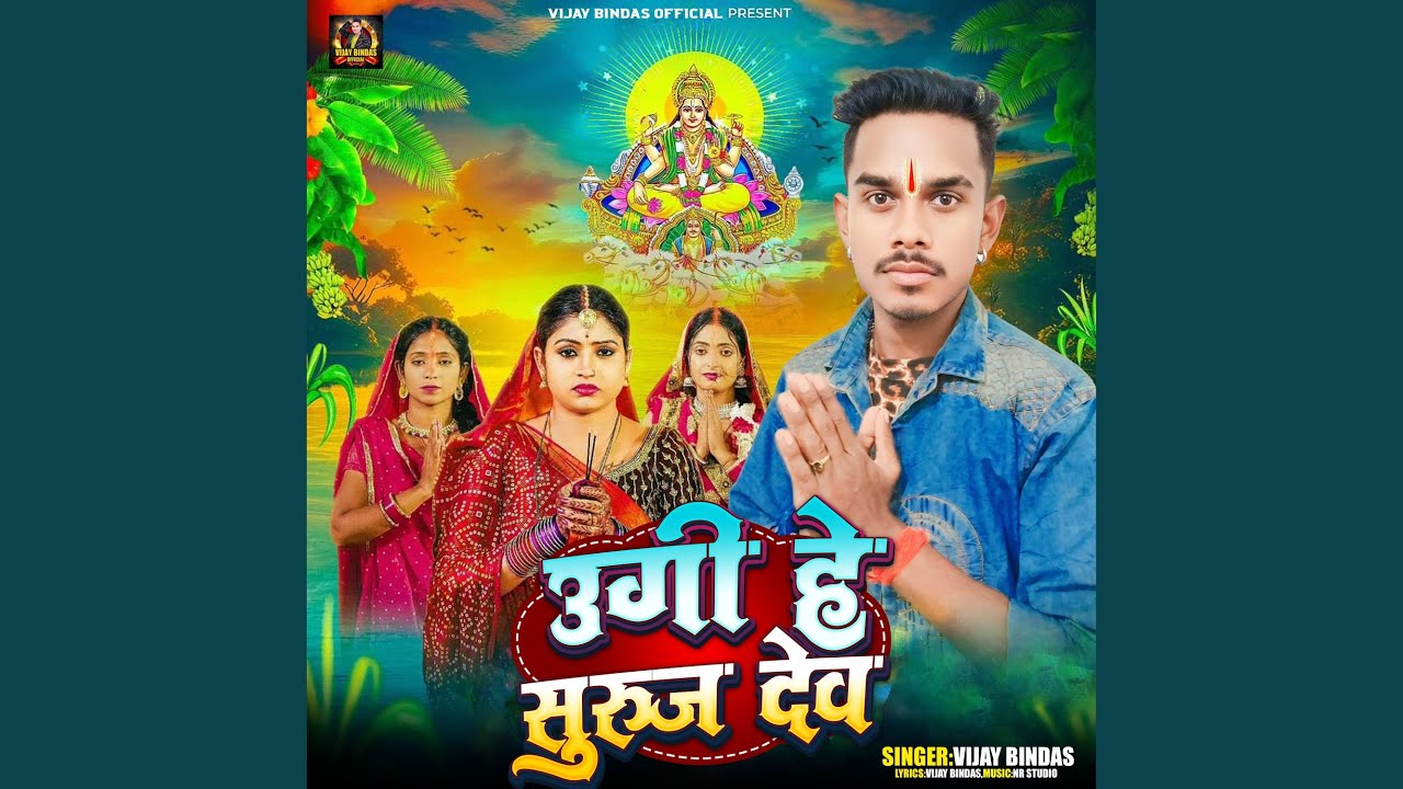 Ugi He Suruj Dev - YouTube