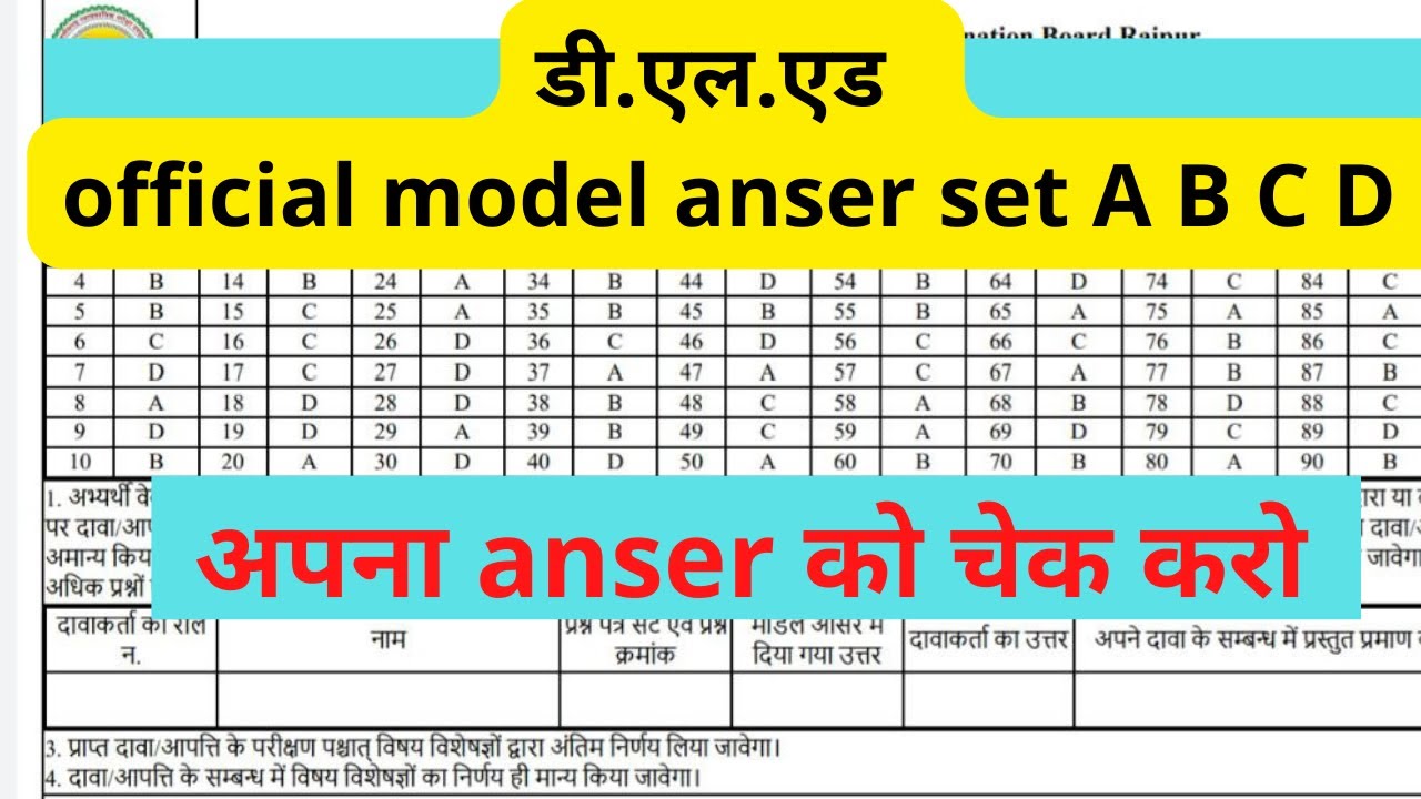 cg pre d.el.ed model anser paper set A B C D offical model anser cg ...