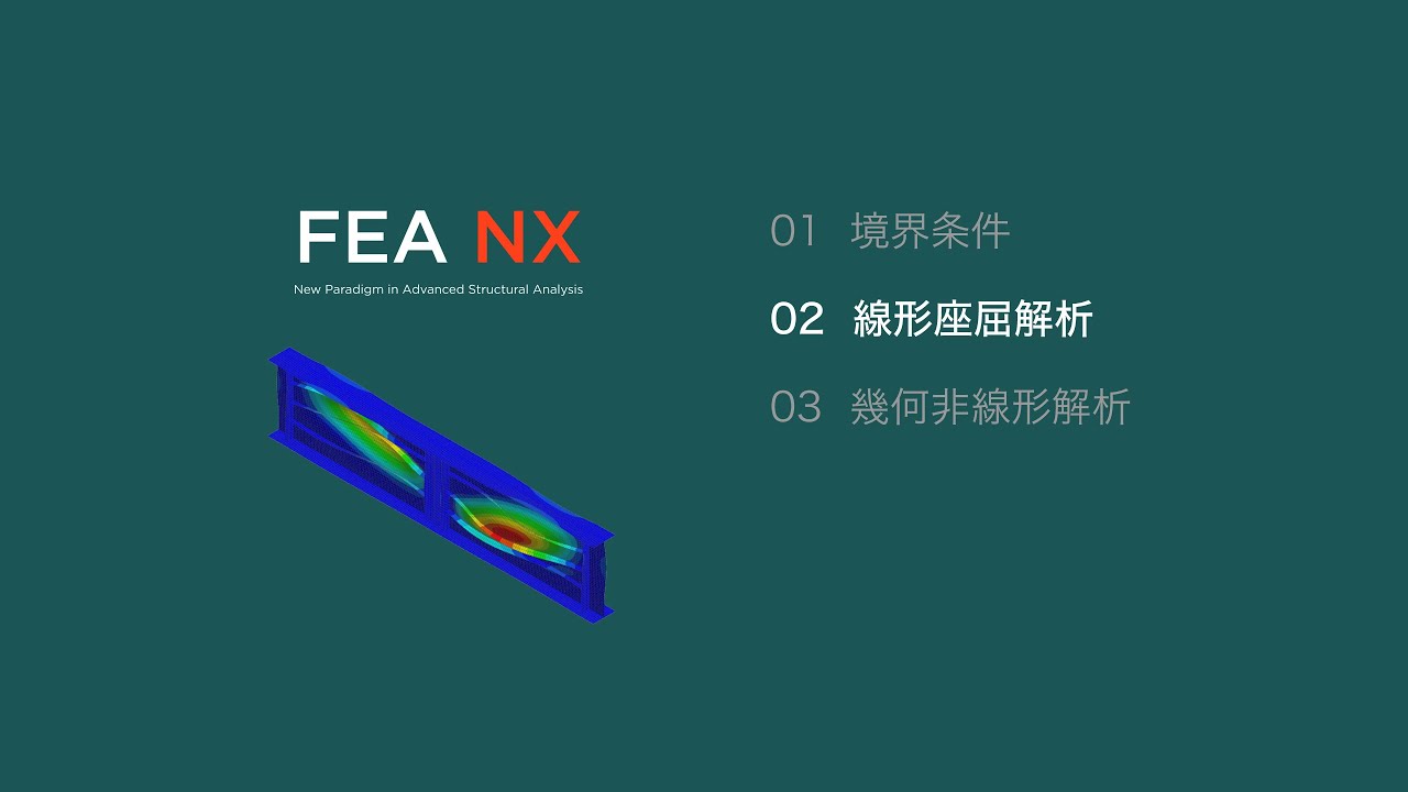 FEA NX チュートリアル：002-FEA-NX-3D-Structural -Buckling-Linear-Buckling - YouTube