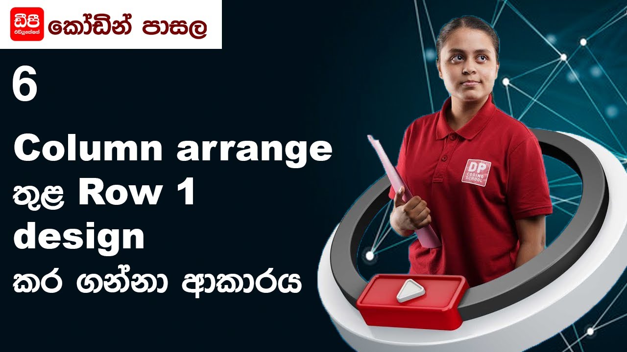 6 Column arrange තුළ Row 1 design කර ගන්නා ආකාරය - YouTube