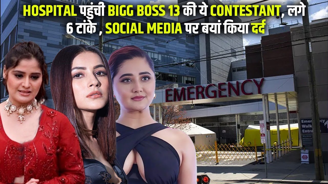 Hospital पहुंची Bigg Boss 13 की ये Contestant, लगे 6 टांके , Social ...