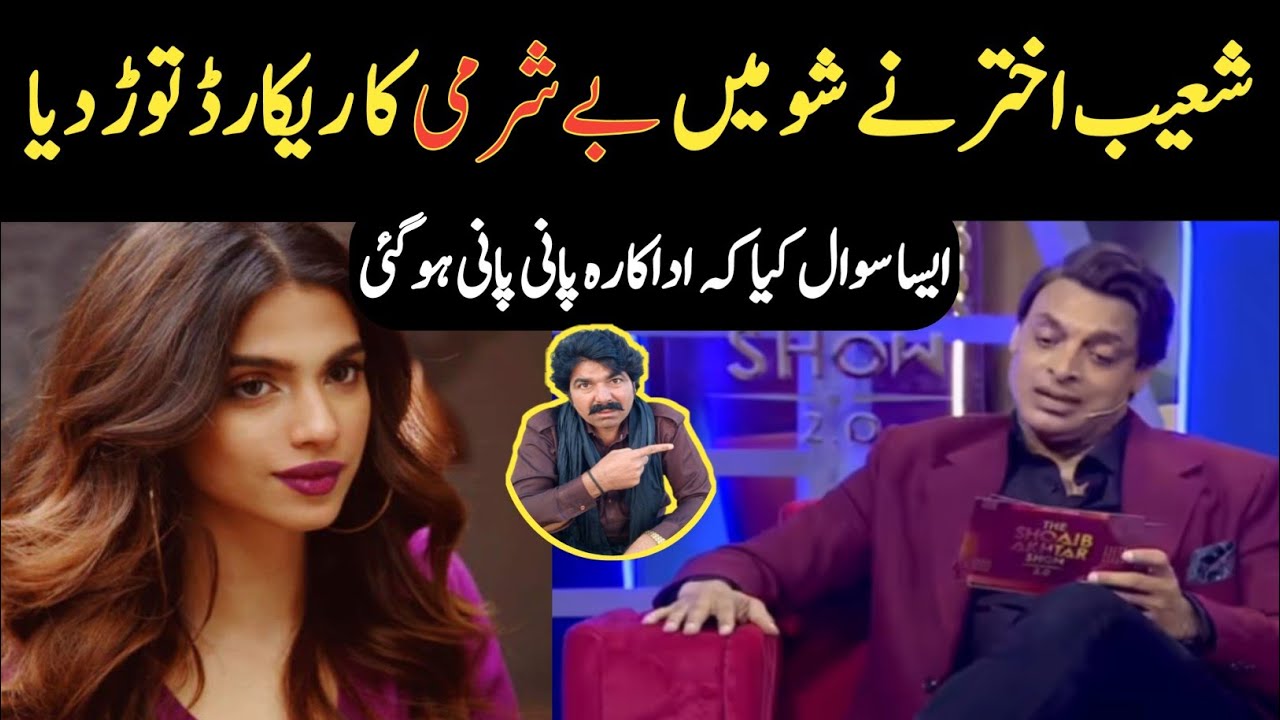 کرکٹ کھلاڑی شعیب اختر کی اصلیت دیکھ لو| Cricketer Shoaib Akhtar Show ...