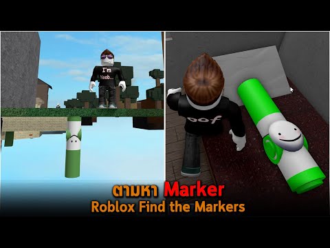 ตามหา Marker Roblox Find the Markers